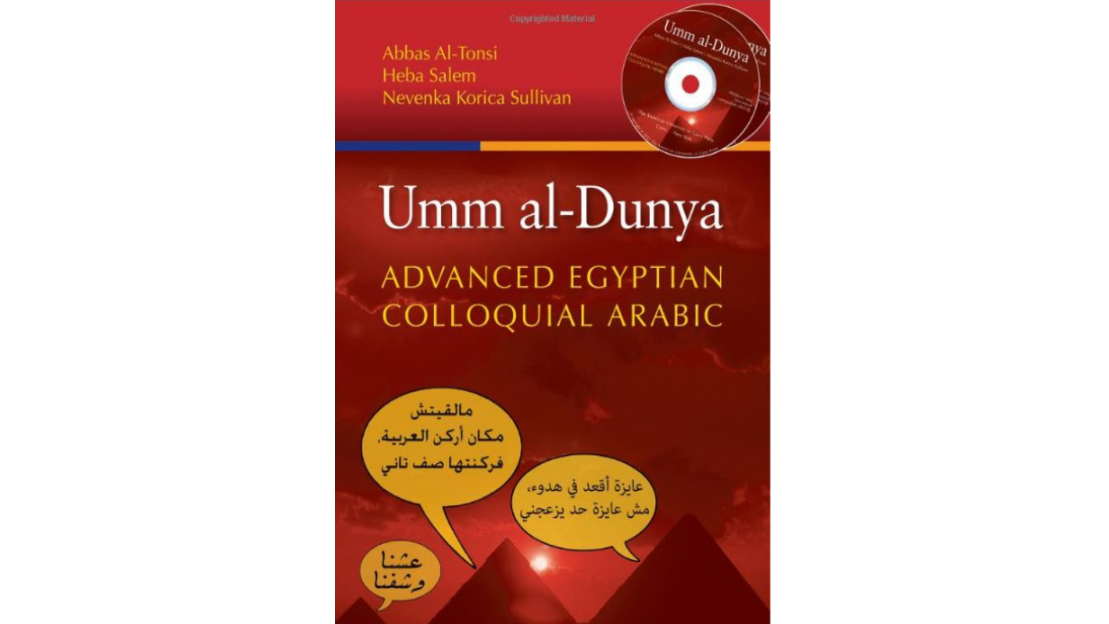 Umm al-Dunya - Georgetown University in Qatar